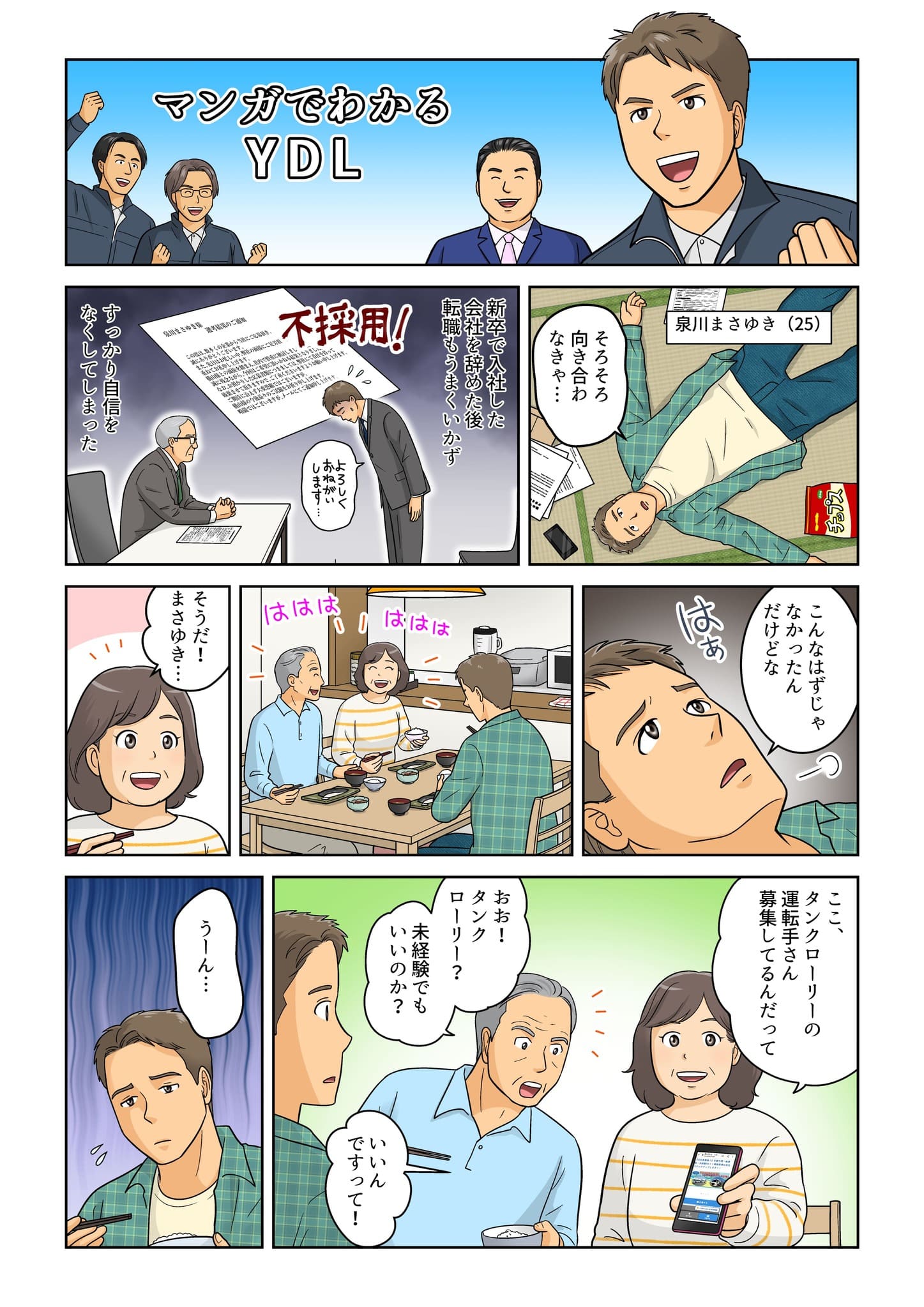 株式会社 Y.D.L | 未経験者OK！ドライバー絶賛採用中！